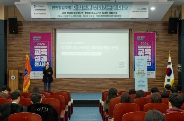 Incheon City Hosts Seminar for University Students and Citizens to ...