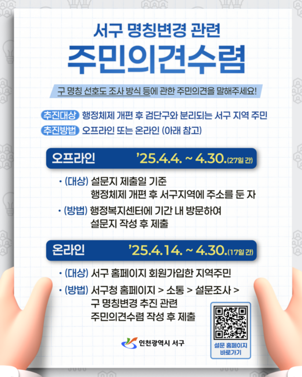 Incheon Seo-gu Opens Online Platform to Gather Public Opinions on ...