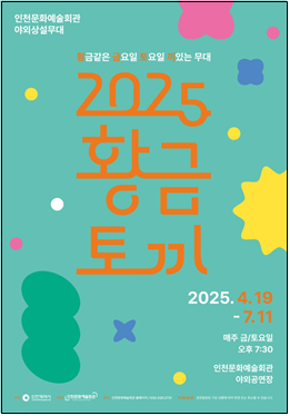 Incheon Arts and Culture Center's "Golden Rabbit" Returns with 23 ...