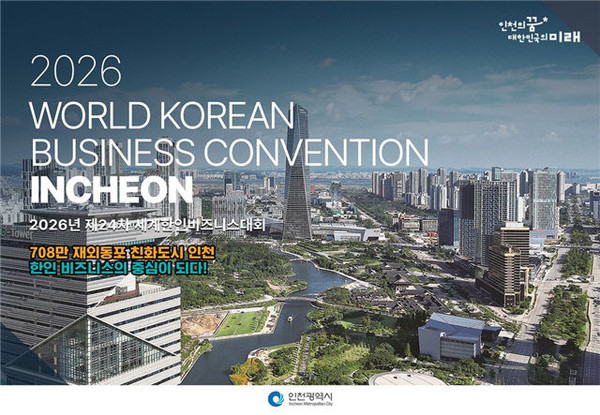 Incheon City Wins Bid to Host '2026 World Korean Business Convention'
