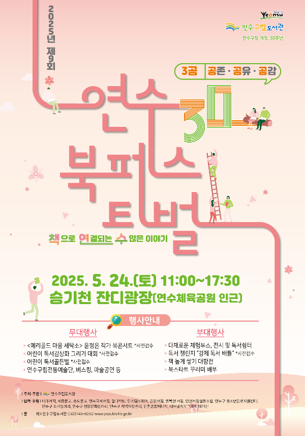 Yeonsu-gu to Hold 9th Book Festival Along the Seunggicheon