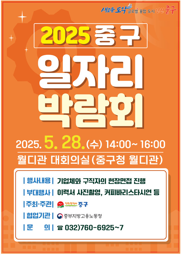 Jung-gu, Incheon to Host Job Fair on May 28
