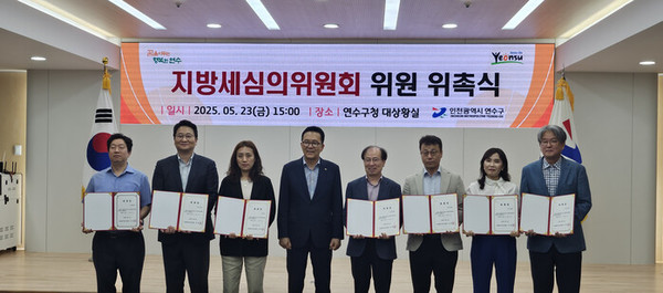 Yeonsu-gu in Incheon Appoints Local Tax Review Committee Members