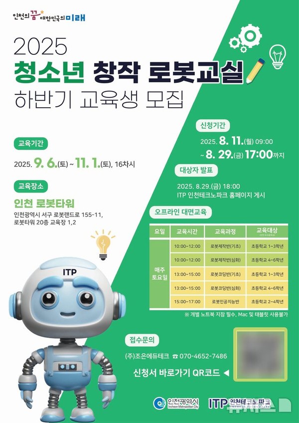 Incheon Technopark Opens Registration for Youth Creative Robot Claiss ...