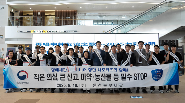 Incheon Main Customs holds Smuggling Prevention Campaigns with Honorary ...
