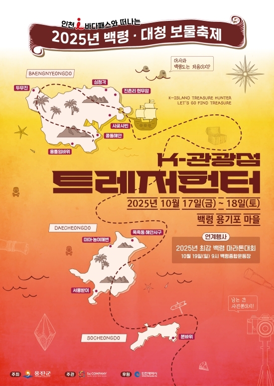 Incheon Ongjin-gun to Hold First '2025 Baengnyeong-Daecheong Treasure ...