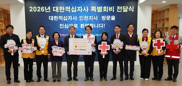 Red Cross Incheon Branch Recieves Special Contribution From City Council