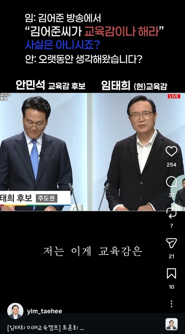 선거 막판 공세 수위 높인 임태희…안민석은 '교육 현장론' 차별화