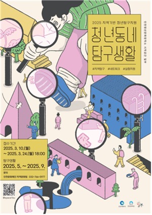 Incheon Foundation for Arts & Culture Supports Youth Exploration Projects