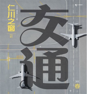 Incheon Publishes 10th Anniversary Edition of Chinese Newsletter ...