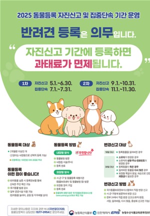 Incheon City to Expand ‘Voluntary Animal Registration Reporting Period’