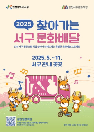 Seo-gu in Incheon Launches ‘Cultural Delivery’ Program for Underserved ...