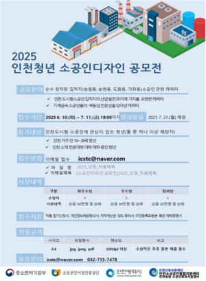 Incheon Launches Design Contest for Young Micro-Entrepreneurs