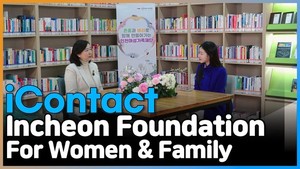 iCONTACT X Incheon Foundation For Women & Family EP.09